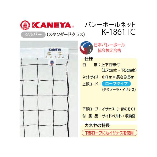 ＜商品説明＞■メーカーKANEYA（カネヤ）■サイズ白帯：上下白帯付(上7cm巾・下5cm巾)ネットサイズ：巾1m×長さ9.5m太さ：440T/60本■素材ネット材質：ポリエチレン上部ケーブル：テクノーラアンダーロープ：ポリエステル上下白帯...