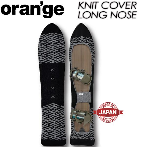 ロングノーズボード専用のニットソールカバー　幅広のパウダーボードも収納できる超人気アイテム● ノーズが長くて大きいパウダーボード専用● 幅広のパウダーボードも収納可能な新しいカッティング● エッジやバインディングが錆びにくい通気性に優れたニ...
