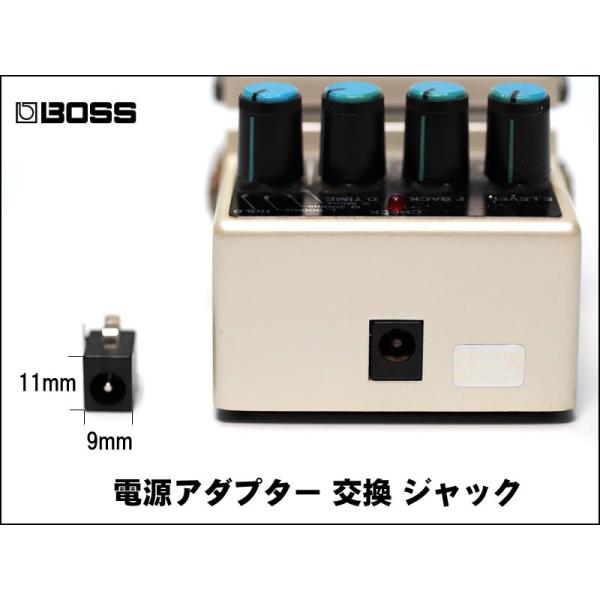 BOSS用 PSA 電源アダプター 交換 ジャック