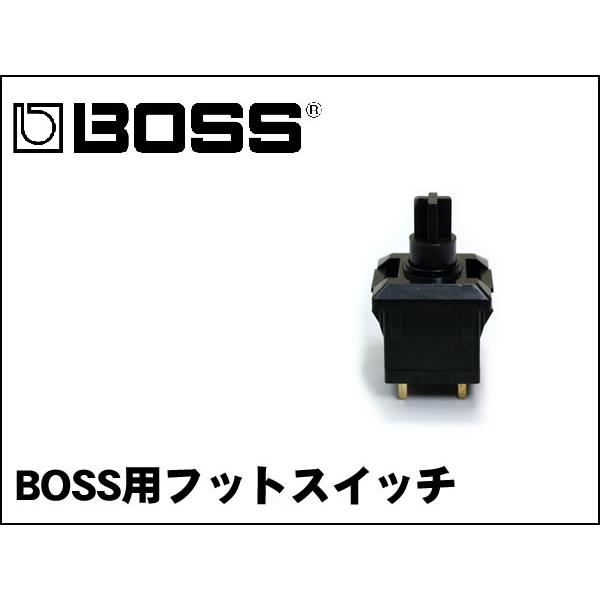 BOSS エフェクター用 スイッチ