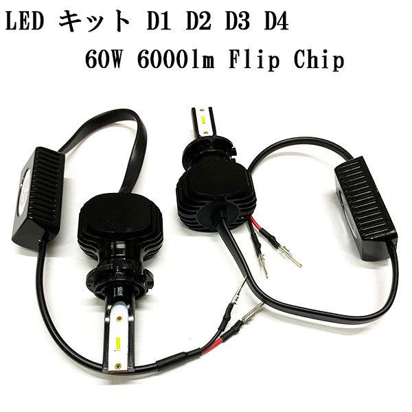 LEDバルブ形状：D1 D2 D3 D4使用電圧：12V片側出力：30W 片側全光束：3000lmサイズLED最大幅 43mmLED全長 84mm付属品：LEDバルブ×2【注意】※入荷時期により掲載写真と色やデザインが異なる場合がございます...