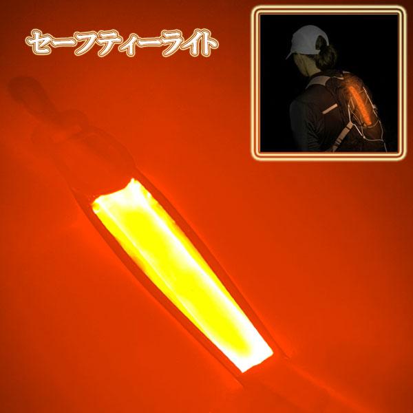 夜間の自転車走行やウォーキング等 対向車や通行人へのアピールするセーフティLEDライトフック付き、カバンやベルトなど掛けられるところならどこでも使えます。サイズ：約4×26.5cmカバー部分はスイッチになり、点灯→早い点滅→遅い点滅の3段階...
