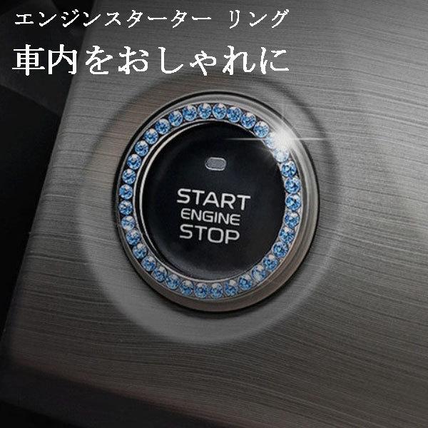 付属の両面テープを剥がして付けるだけの簡単装着サイズ：外径　3.8cm、内径　3.1cm、厚さ　0.3cm素材：合金　クリスタルストーン※サイズが合えば、どの車種でも取付可能※説明書なし、簡易包装※定形外郵便： 日時ご指定不可※配達紛失等の...