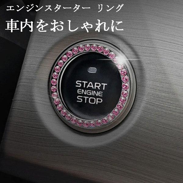 付属の両面テープを剥がして付けるだけの簡単装着サイズ：外径　3.8cm、内径　3.1cm、厚さ　0.3cm素材：合金　クリスタルストーン※サイズが合えば、どの車種でも取付可能※説明書なし、簡易包装※定形外郵便： 日時ご指定不可※配達紛失等の...