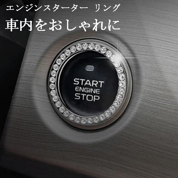 付属の両面テープを剥がして付けるだけの簡単装着サイズ：外径　3.8cm、内径　3.1cm、厚さ　0.3cm素材：合金　クリスタルストーン※サイズが合えば、どの車種でも取付可能※説明書なし、簡易包装※定形外郵便： 日時ご指定不可※配達紛失等の...