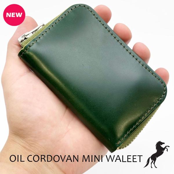 【新喜皮革】馬革 オイルコードバン ミニ財布 日本製 姫路産　人気のコードバンを使用したミニ財布です。小銭、カードはもちろんお札も折りたためば入ります。交通系カードも入れれば、極小のお出かけ財布になります。表は新喜皮革さんのコードバンを使用...