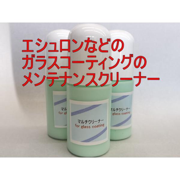 エシュロンメンテナンスクリーナーと成分は同じ物です。親水性や滑水性被膜をより良い状態で維持するためのメンテナンス用マルチクリーナーです。他のクリーナーのような有機系ワックス成分などを含有せずガラスコーティングの被膜と親和性の高いガラス質を主...