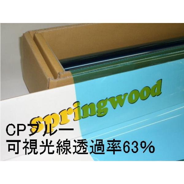 シーマルCPブルー　約25μ厚（内貼り用）可視光線透過率63％幅約107cm　長さ1m単位での販売になります。★ウィンドーフィルムは、ガラス以外に施工は出来ません。★高温が予想される場合、熱や湿気がこもりやすい場所や周囲の環境によってはフィ...