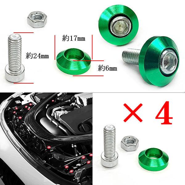 汎用 フェンダーボルト ナンバープレートボルトセット内容カラーワッシャー×4M6ボルト×4ナット×4※ 輸入品の為作りが粗い部分、スレキズ等ある場合がございます。※ 説明書なし、簡易包装※ 普通郵便： 日時ご指定不可※ 配達紛失等の保証はあ...