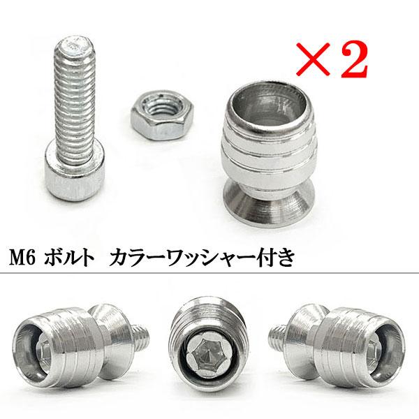 汎用 フェンダーボルト ナンバープレートボルトセット内容カラーワッシャー×2M6ボルト×2ナット×2※ 輸入品の為作りが粗い部分、スレキズ等ある場合がございます。※ 説明書なし、簡易包装※ 普通郵便： 日時ご指定不可※ 配達紛失等の保証はあ...