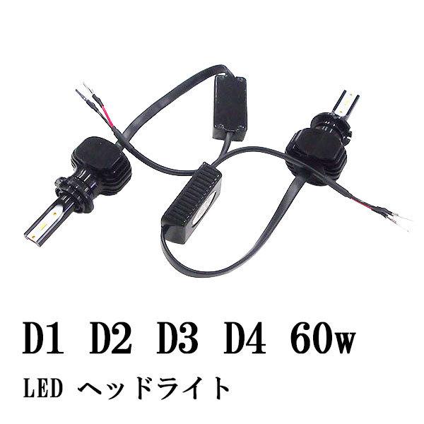 LEDバルブ形状：D1 D2 D3 D4使用電圧：12V発光色：白色出力：片側30W全光束：片側3000lmLED寸法LED最大幅 43mmLED全長 84mm付属品LEDバルブ×2