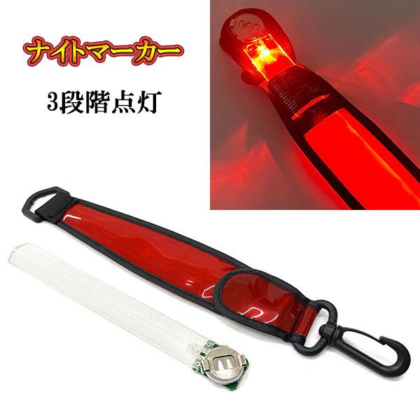 夜間の自転車走行やウォーキング等 対向車や通行人へのアピールするセーフティLEDライトフック付き、カバンやベルトなど掛けられるところならどこでも使えます。サイズ：約4×26.5cmカバー部分はスイッチになり、点灯→早い点滅→遅い点滅の3段階...