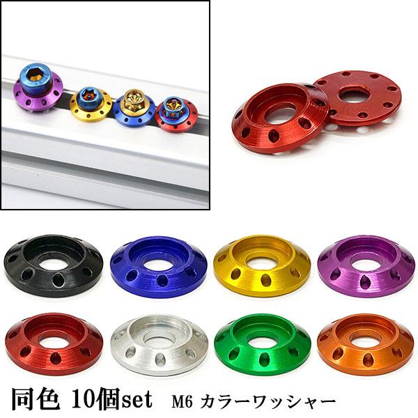 汎用 フェンダー ナンバープレート エンジンルームなどセット内容カラーワッシャー×10※ ボルトは付属していません。※ 輸入品の為作りが粗い部分、スレキズ等ある場合がございます。※ 説明書なし、簡易包装※ 普通郵便： 日時ご指定不可※ 配達...