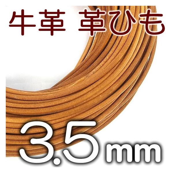 皮革の中で代表的な革製品、牛革素材の皮ヒモです。ビーズや留め具等のエンドパーツと合わせてブレスレットやアンクレット、ネックレスやチョーカーなどのハンドメイドアクセサリーや、レザークラフト等にお勧めです。※直径はプラスマイナス0.3mm程度の...
