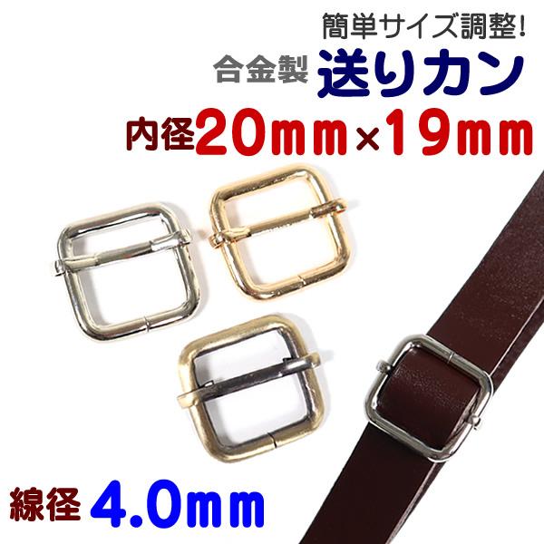 合金製(鉄系)メッキ塗装の送りカンです。目安通り幅18mm/19mm/20mm(通すテープの素材により若干の差が出る可能性がございます。)ショルダーストラップ等が、簡単にサイズ調整できます。鉄系合金製ですので、強度がほかの合金にくらべ強いの...