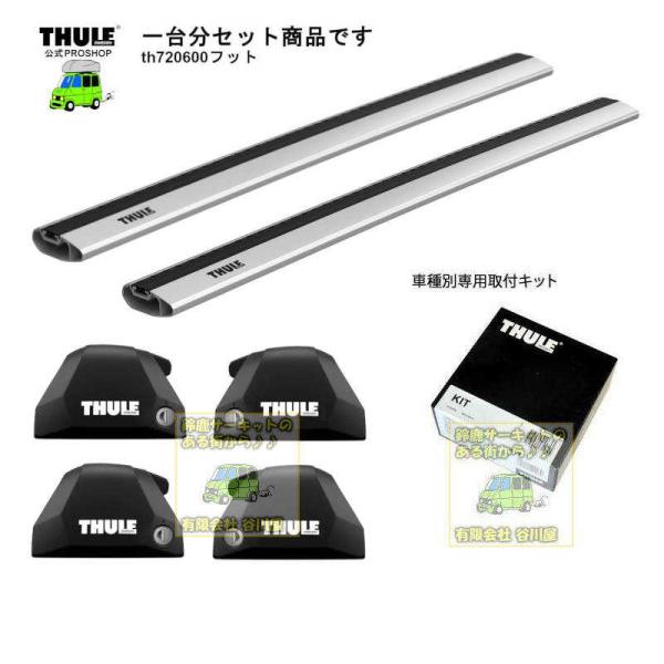 THULE キャリア一台分のSET商品アウディ A6 アバント ダイレクトルーフレール付 4F# ダイレクトルーフ付き車両型式目安 4F#(C6)年式目安  2005から2011年までDR付=ダイレクトルーフレール車とは屋根との間にスキマが...