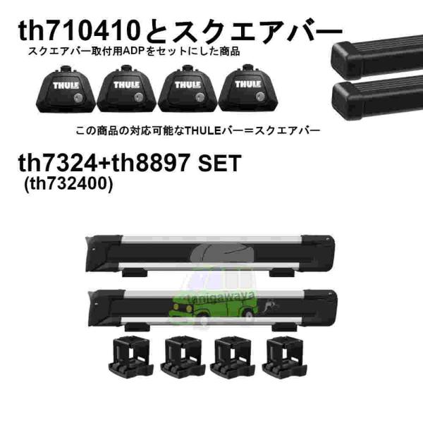 THULE一台分のSET商品アウディ  A4 アバント ルーフレール付車両型式目安 8D#年式の目安 1996から2001※MC前後は型式が重要注意点/店長コメント Audi A4Avantスキー・スノボキャリア品番 th7324 ( th...