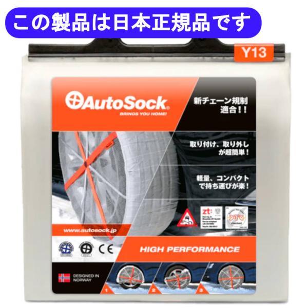 適合するタイヤサイズは、以下ご覧ください https://autosock.jp/products/autosock-y13 国土交通省のチェーン規制に対応♪♪http://www.mlit.go.jp/road/bosai/fuyumic...