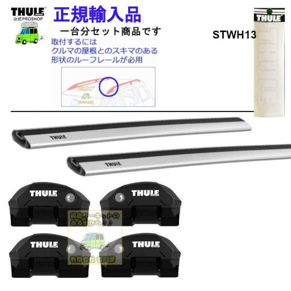 THULE キャリア一台分のSET商品メルセデス・ベンツ GLS  ルーフレール有車両型式目安 #X167#年式目安  2020年発売開始モデル※MC前後は型式が重要注意点/店長コメント ※ルーフレール車とは屋根との間にスキマがある一般的な...