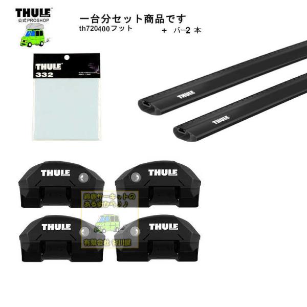 THULE キャリア一台分のSET商品メルセデス・ベンツ EQB ルーフレール付車両型式目安 ZAA-243#系<年式の目安 2022(R4)年07月発売開始モデル注意点 th710410 ※旧型th7104は取付NG※MC前後は型式...