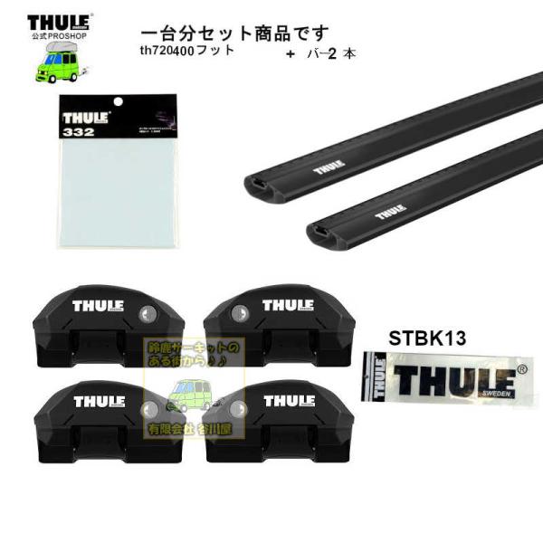 THULE キャリア一台分のSET商品メルセデス・ベンツ EQB ルーフレール付車両型式目安 ZAA-243#系<年式の目安 2022(R4)年07月発売開始モデル注意点 th710410 ※旧型th7104は取付NG※MC前後は型式...