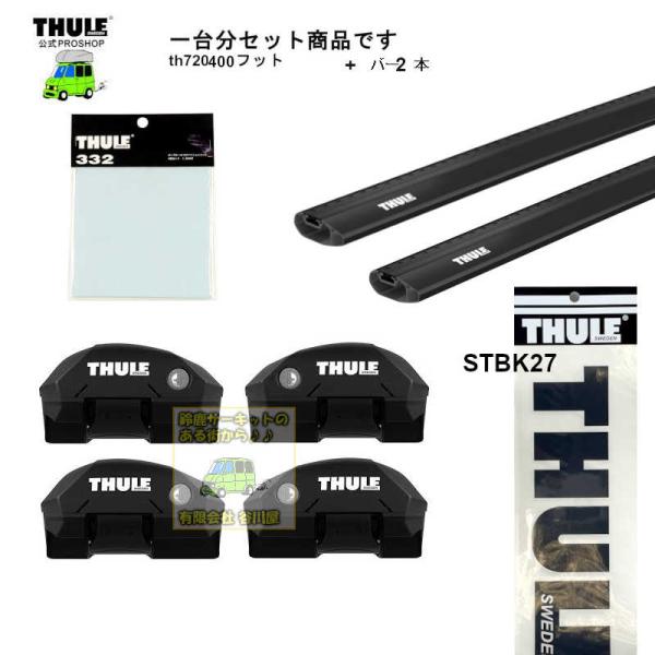 THULE キャリア一台分のSET商品メルセデス・ベンツ EQB ルーフレール付車両型式目安 ZAA-243#系<年式の目安 2022(R4)年07月発売開始モデル注意点 th710410 ※旧型th7104は取付NG※MC前後は型式...
