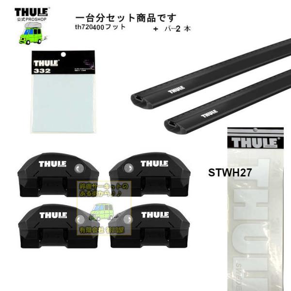 THULE キャリア一台分のSET商品メルセデス・ベンツ EQB ルーフレール付車両型式目安 ZAA-243#系<年式の目安 2022(R4)年07月発売開始モデル注意点 th710410 ※旧型th7104は取付NG※MC前後は型式...