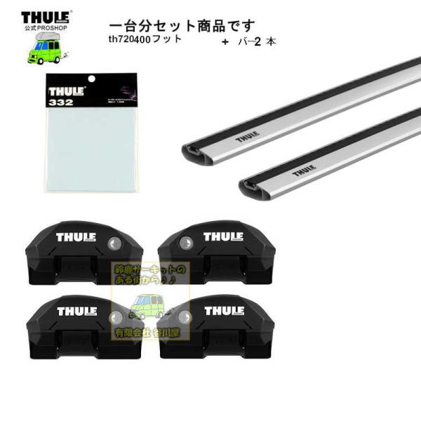 THULE キャリア一台分のSET商品メルセデス・ベンツ EQB ルーフレール付車両型式目安 ZAA-243#系<年式の目安 2022(R4)年07月発売開始モデル注意点 th710410 ※旧型th7104は取付NG※MC前後は型式...