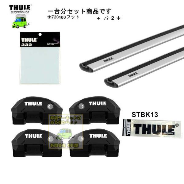 THULE キャリア一台分のSET商品メルセデス・ベンツ EQB ルーフレール付車両型式目安 ZAA-243#系<年式の目安 2022(R4)年07月発売開始モデル注意点 th710410 ※旧型th7104は取付NG※MC前後は型式...