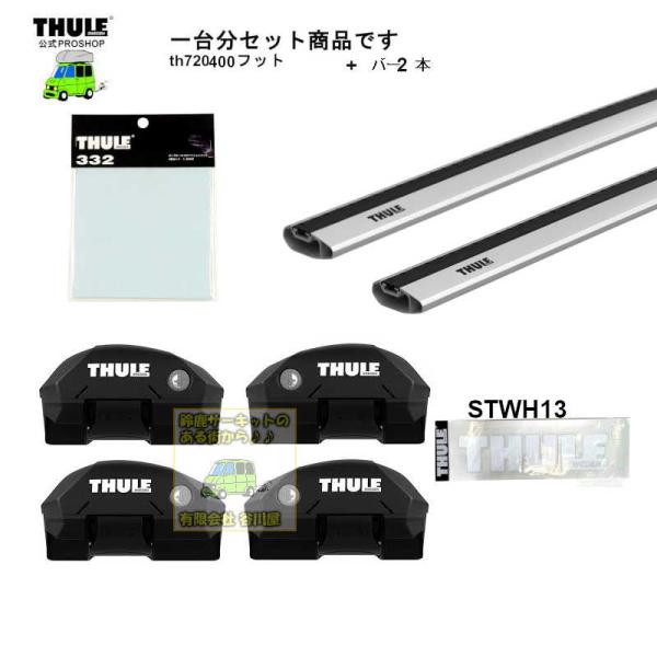 THULE キャリア一台分のSET商品メルセデス・ベンツ EQB ルーフレール付車両型式目安 ZAA-243#系<年式の目安 2022(R4)年07月発売開始モデル注意点 th710410 ※旧型th7104は取付NG※MC前後は型式...