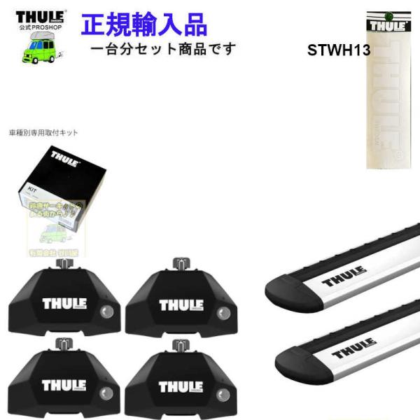 THULE キャリア一台分のSET商品BMW iX 純正取付ポイント付車両型式目安  [i20] #22CF89#系年式目安   2021年発売開始モデル純正取付位置(固定)を利用して装着します。注意点/店長コメント BMW iX■取付KI...