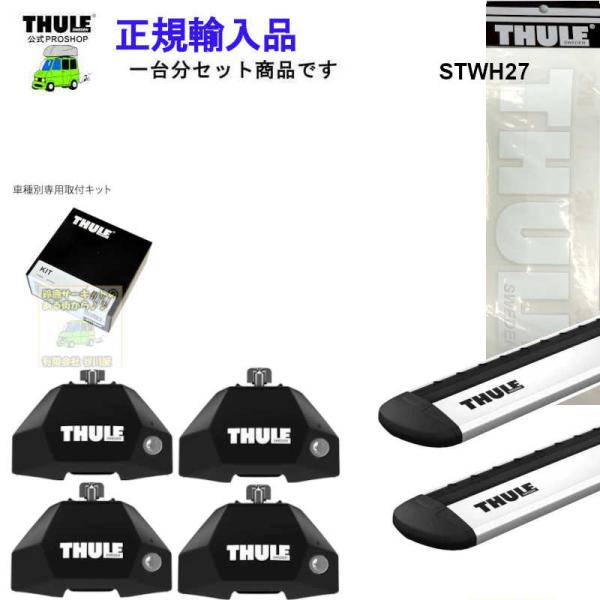 THULE キャリア一台分のSET商品BMW iX 純正取付ポイント付車両型式目安  [i20] #22CF89#系年式目安   2021年発売開始モデル純正取付位置(固定)を利用して装着します。注意点/店長コメント BMW iX■取付KI...