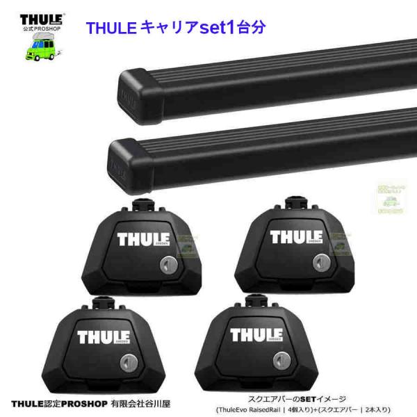 THULE キャリア一台分のSET商品フィアット  パンダ ルーフレール付車両型式目安 16912#年式の目安 2004年発売開始モデル※MC前後は型式が重要注意点/店長コメント Fiat Pandaフット品番  th710410 バー品番...