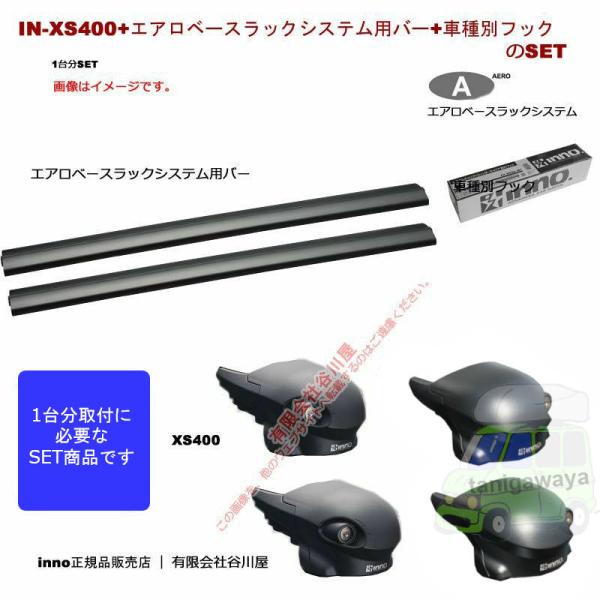 innoキャリア一台分のSET商品レクサス RX FR付= フラッシュレール付(ダイレクトルーフレール付)車両型式目安 GYL2#W ACL2#W系年式目安 2015(H27)年10月発売開始モデル取付フック TR163店長コメント ※キャ...