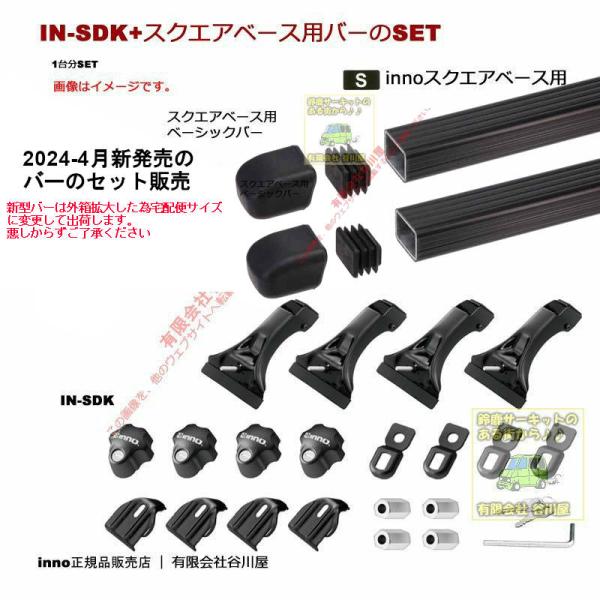 innoキャリア一台分のSET商品トヨタ ランドクルーザー 70バン/メタルトップ RG=レインガーター付車両型式目安::#J7#系 年式目安：: 1984(S59)年10月から2004(H16)年07月まで/H26.8〜H27.6もOK注...