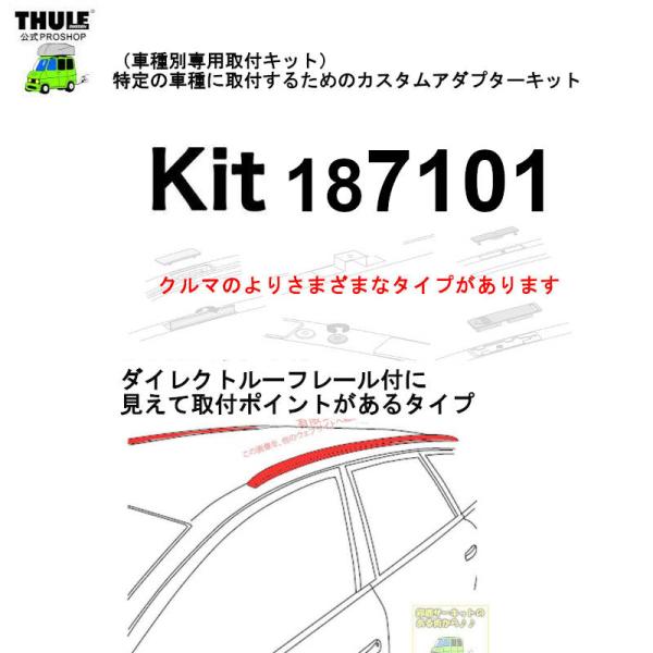 THULE | スーリー 車種別取付kitは、ベースキャリアを取付するのに必要な製品です。ベースキャリアとして利用にするには別売りのTHULE製品と組合せが必要です。 ※ご自身の注文により商品在庫がゼロになった事を理解できず「在庫が無いなら...