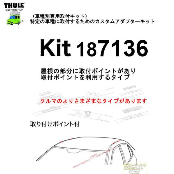 THULE | スーリー 車種別取付kitは、ベースキャリアを取付するのに必要な製品です。ベースキャリアとして利用にするには別売りのTHULE製品と組合せが必要です。 ※ご自身の注文により商品在庫がゼロになった事を理解できず「在庫が無いなら...