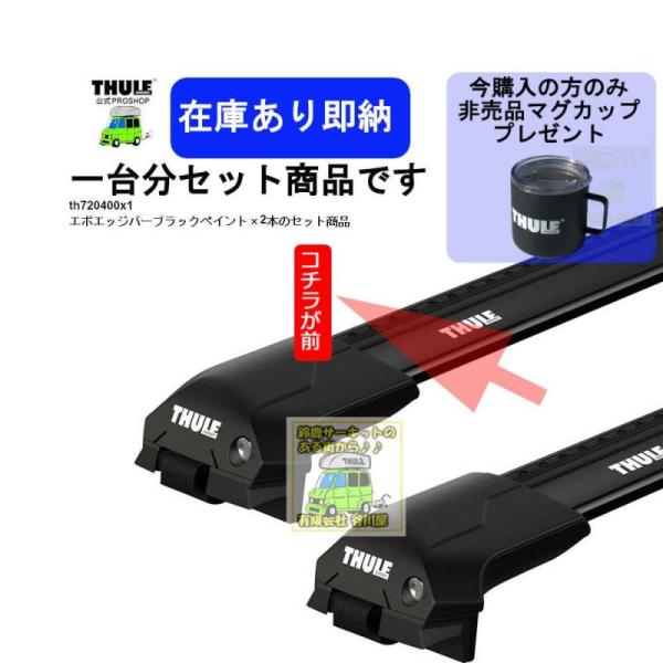 THULE キャリア一台分のSET商品日産 エクストレイル ルーフレール付車両型式目安 T32年式の目安 H25年12月発売開始モデル※MC前後は型式が重要注意点/店長コメント Nissan X-Trailフット品番 th720400 ( ...