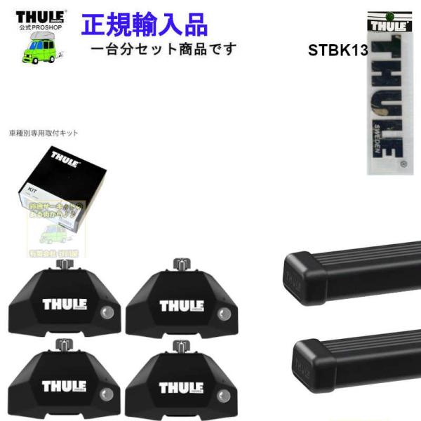 THULE キャリア一台分のSET商品ランドローバー ディスカバリー　シリーズ4 RRベース付＝ルーフレールベース付き車両型式目安  LA5#系年式目安   2009年発売開始モデルルーフレールベース(=ルーフにカーテンレールを上向きにした...