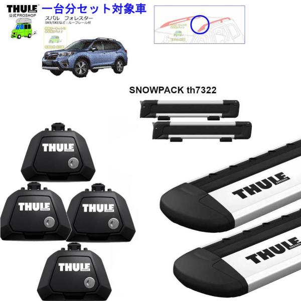 THULE キャリア一台分のSET商品スバル フォレスター  ルーフレール付車両型式目安 SK9 SKE系年式目安 2018(Ｈ30)年07月発売開始モデル※MC前後は型式が重要注意点/店長コメント　Subaru Foresterスキー・ス...