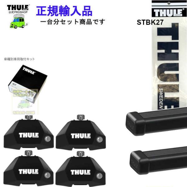 THULE キャリア一台分のSET商品スバル クロストレック 取付ポイント付車両型式目安 #GUD/GUE#系年式目安 2022(R04)年12月発売開始モデル純正取付位置(固定)を利用して装着します。注意点/店長コメント■取付KIT  k...