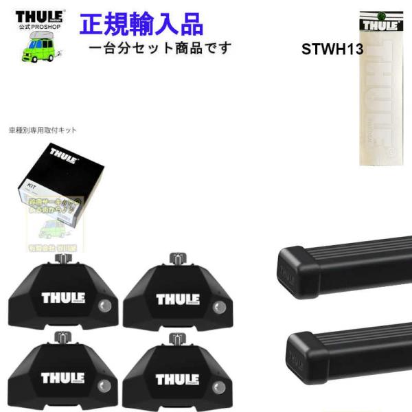 THULE キャリア一台分のSET商品スバル クロストレック 取付ポイント付車両型式目安 #GUD/GUE#系年式目安 2022(R04)年12月発売開始モデル純正取付位置(固定)を利用して装着します。注意点/店長コメント■取付KIT  k...