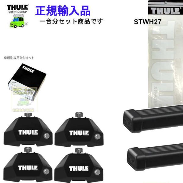 THULE キャリア一台分のSET商品スバル クロストレック 取付ポイント付車両型式目安 #GUD/GUE#系年式目安 2022(R04)年12月発売開始モデル純正取付位置(固定)を利用して装着します。注意点/店長コメント■取付KIT  k...