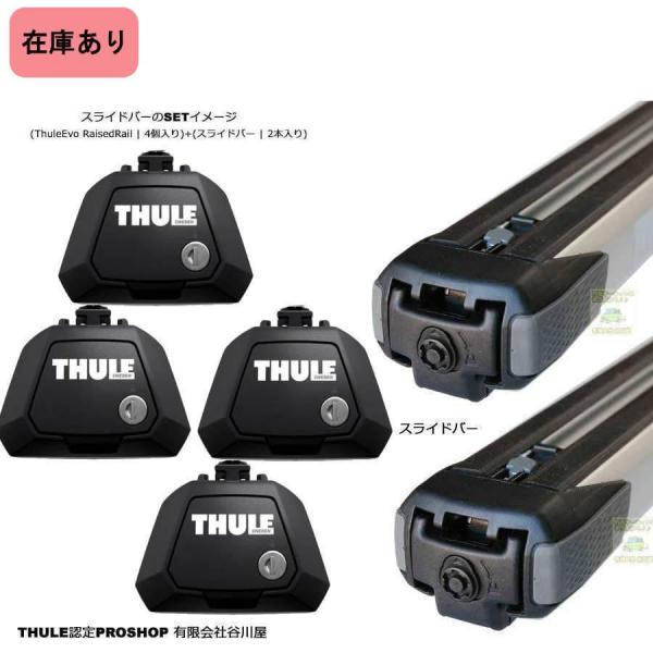 THULE キャリア一台分のSET商品トヨタ ランクル300 ルーフレール付車両型式目安 #300#年式の目安 2021(R3)年08月発売開始モデル    ※MC前後は型式が重要注意点/店長コメント Toyota RandCruiserフ...
