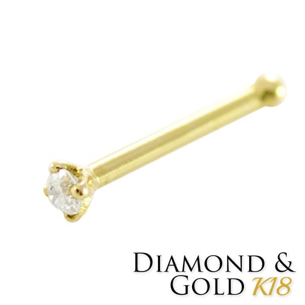 118金のストレートタイプのダイヤモンド鼻ピアス。 カーブタイプに慣れていない方にオススメ。1.3mmと小ぶりながら、ダイヤモンドがキラリと輝きます。上品さとスタイリッシュを兼ね備えた、飽きのこないシンプルなデザインです。◆サイズシャフトの...