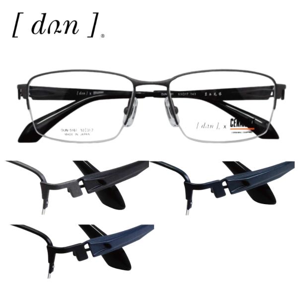 【商品説明】●商品型番：DUN-5161●サイズ：53□17-143　レンズ高31.2ミリ（実寸計量につき誤差はあらかじめご了承ください。）■ブランドについて次元を超えた軽さとホールド感DUNは基本設計・素材・形状の全てで快適な掛け心地を実...