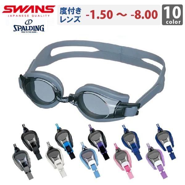 【商品説明】●商品型番：スポルディング　 スイミングゴーグルＦＯ-1●レンズ：紫外線カット率９９．９％　　　　 曇り止め加工済●サイズ鼻ベルト、ゴムバンドの調節により 小学校低学年〜成人男性Ｍサイズ相当まで使用できます。●素材レンズ(アイカ...