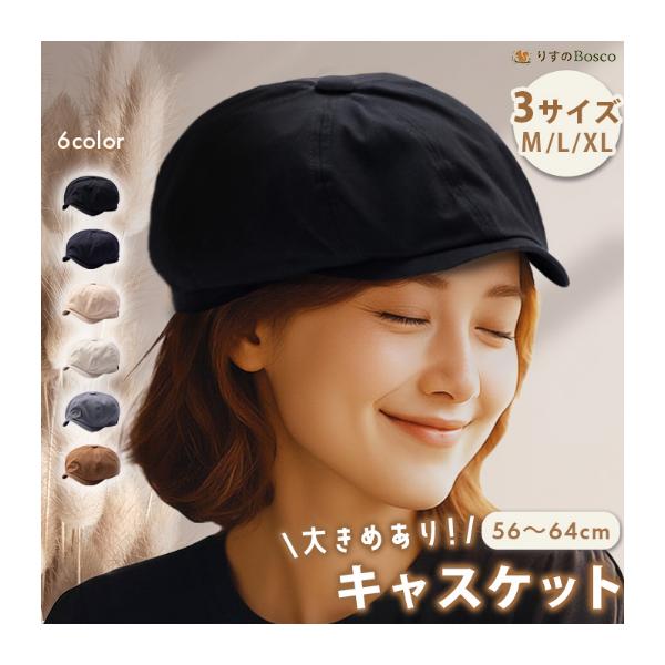 【商品名】キャスケット ハンチング 大きいサイズ ハンチング帽 キャスケット帽無地 メンズ レディース 56cm~64cm 大きめ キャップ 帽子 深い スポーツ メンズキャップ 大きめサイズ uvカット コットン おしゃれ ユニセックス ...
