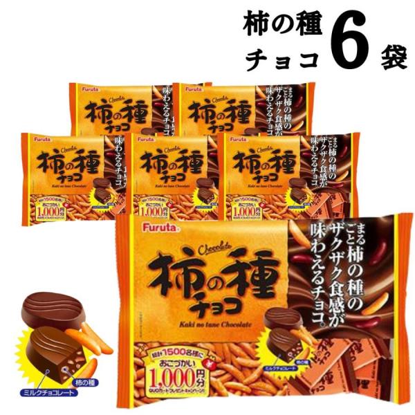 フルタ 柿の種チョコ 124g×6袋ミルクチョコレートの中にクラッシュした柿の種を練りこみました原材料 砂糖（外国製造）、カカオマス、全粉乳、植物油脂、米菓（でん粉、米、しょうゆ、砂糖、デキストリン、たん白加水分解物、かつおエキス、香辛料、...