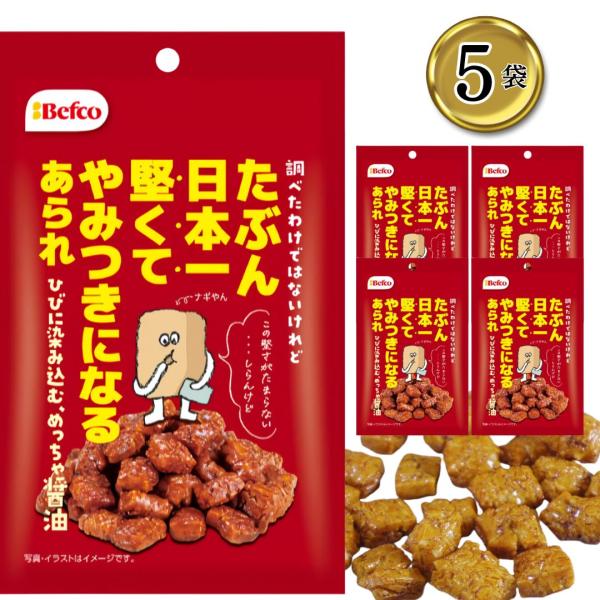商品名日本一堅いあられ 醤油味 5袋商品説明たぶん日本一堅くてやみつきになる醤油味のあられ。賞味期限メーカー製造日より約180日※お送りする商品の賞味期限が上記の期間を有していることを説明するものではございません。商品名送料無料 スナック菓...